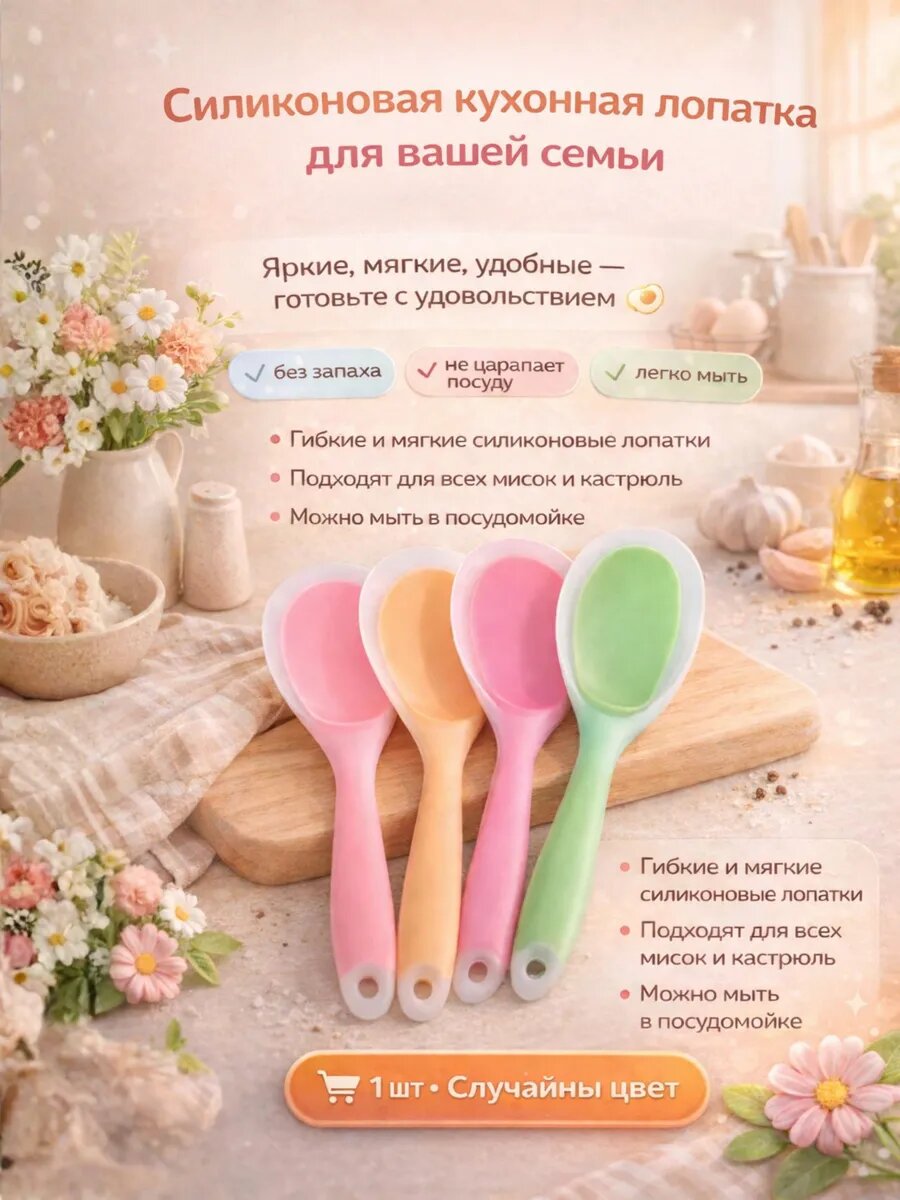 Кухонная силиконовая лопатка