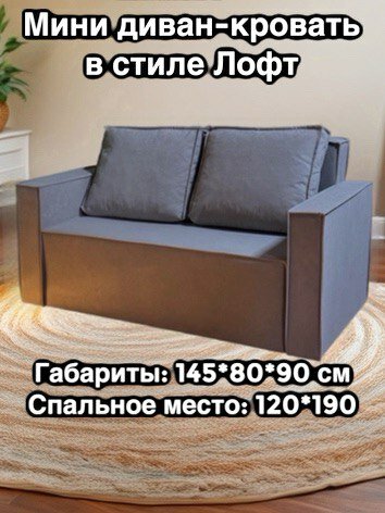 Диван-кровать LOFT MINI, антивандальный, светло-коричневый, велюр OWN, с подлокотниками, 165x90x80 см