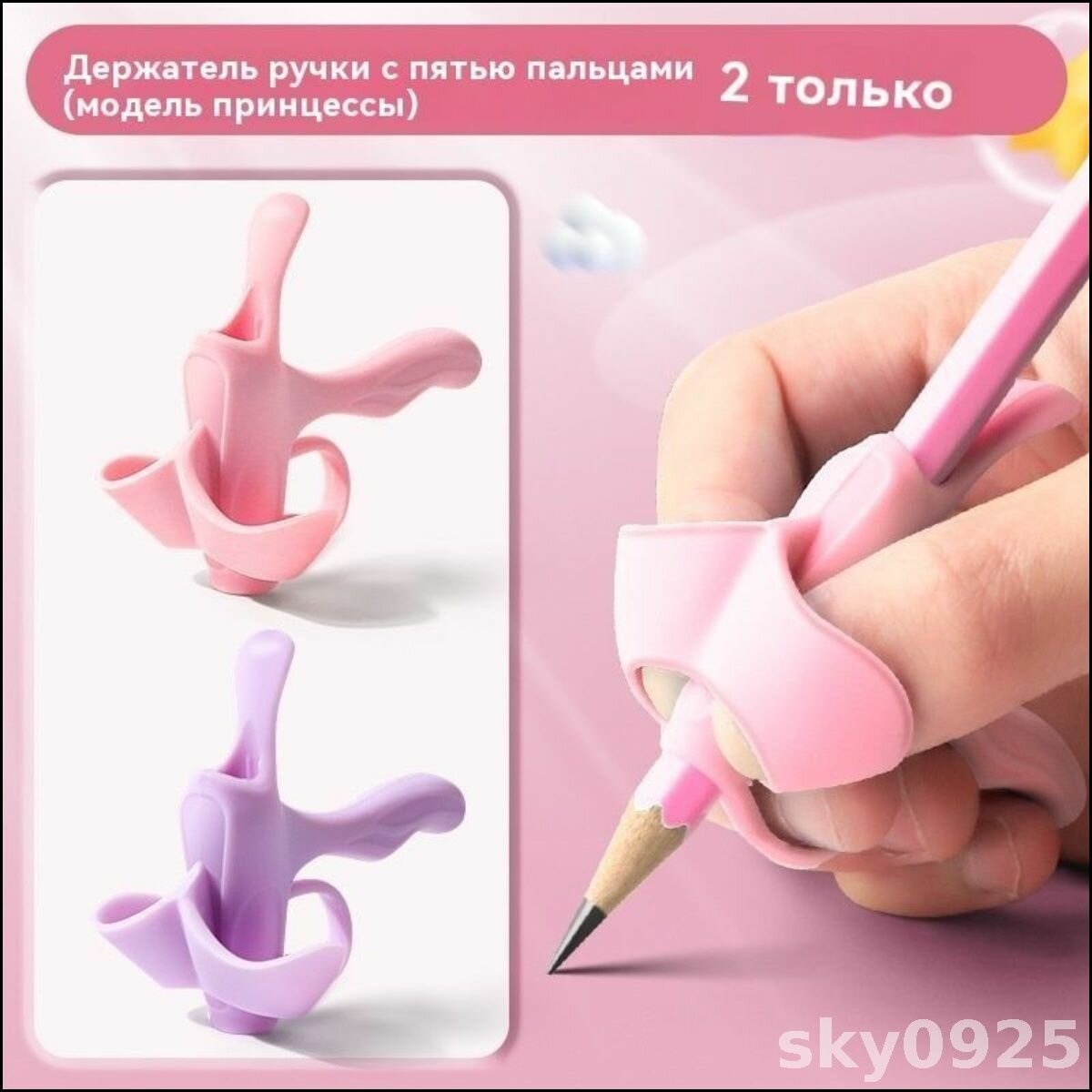 Захват для карандашей/Помощник по письму для малышей (для начинающих)(набор из 2 штук)