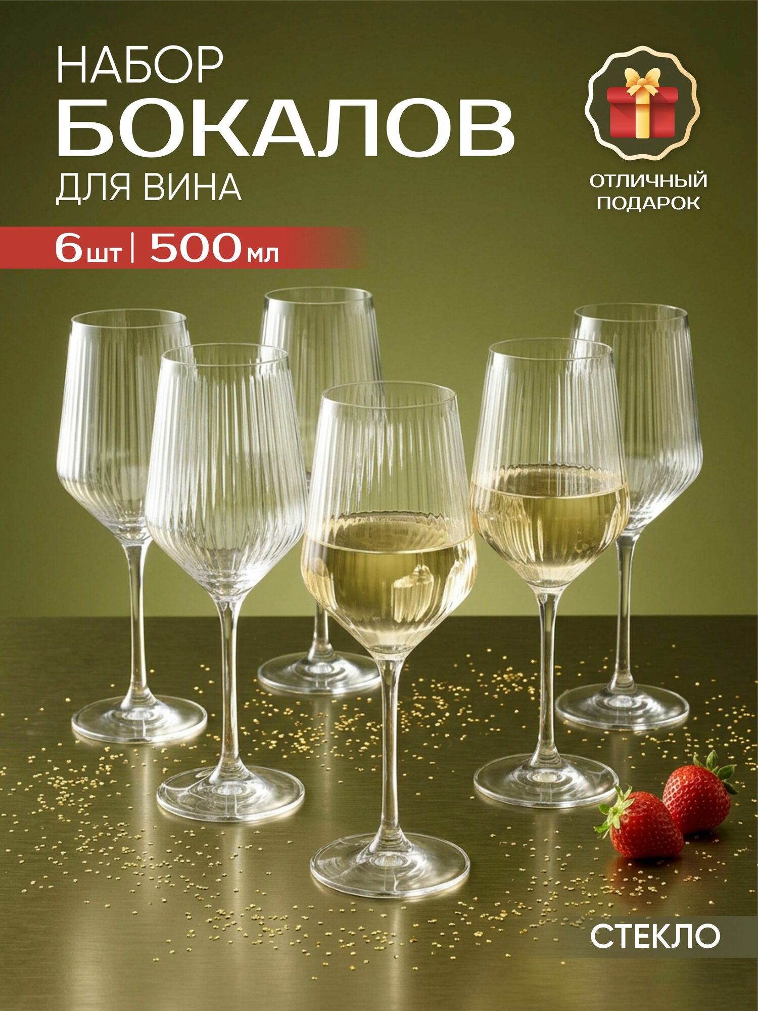Бокалы Aura of Bohemia, для вина, 500мл, 6шт, в подарочной упаковке