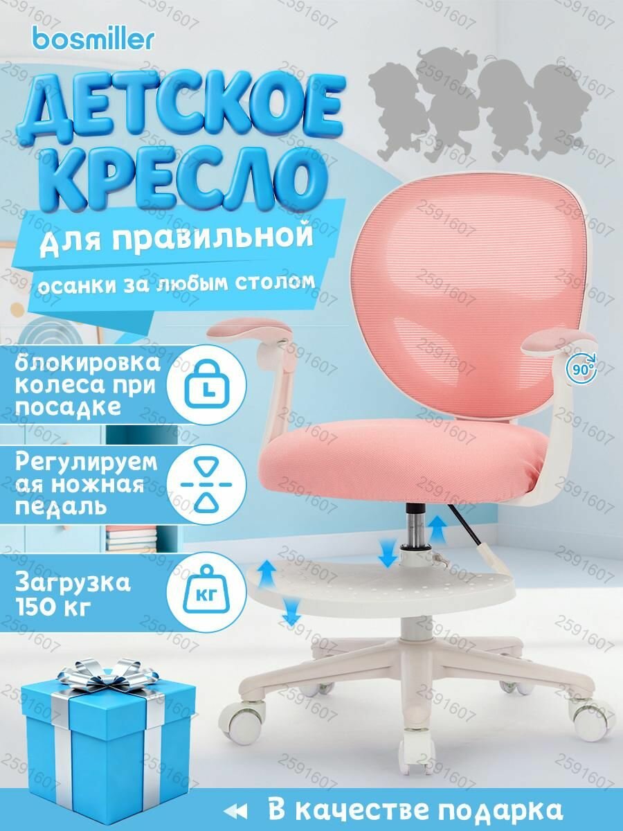 Детское компьютерное кресло Bosmiller, ортопедическое, съёмная подставка для ног, дополнительный чехол в цвет кресла, Регулируемые подлокотники, гравитационное колесо, розовый