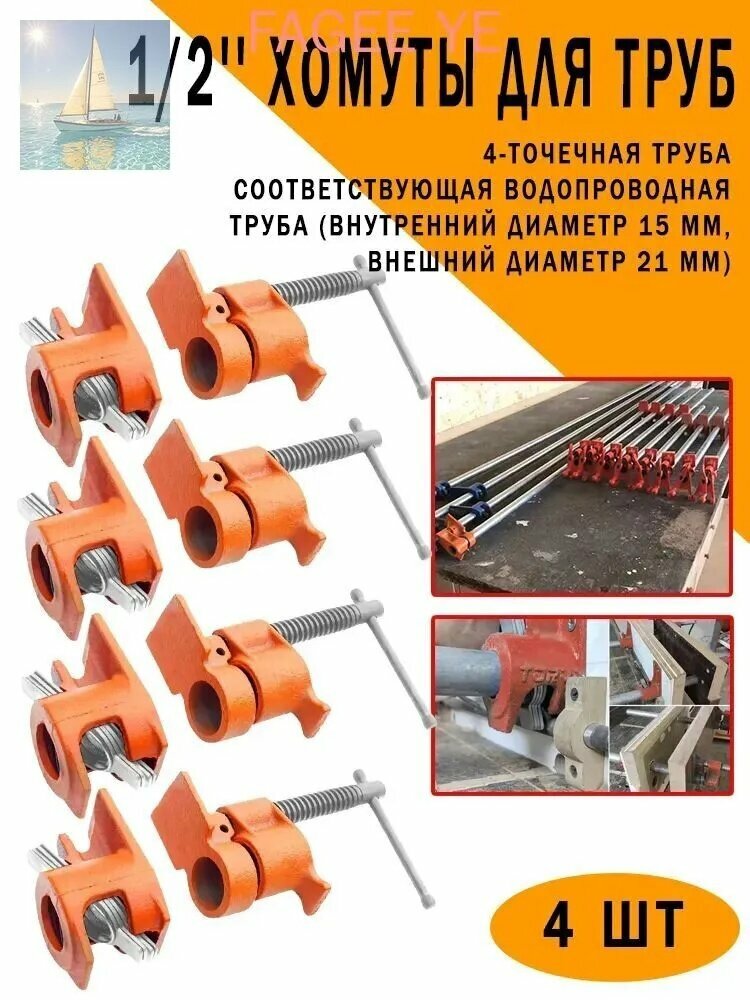Струбцина Трубная 26 мм, 4 шт.