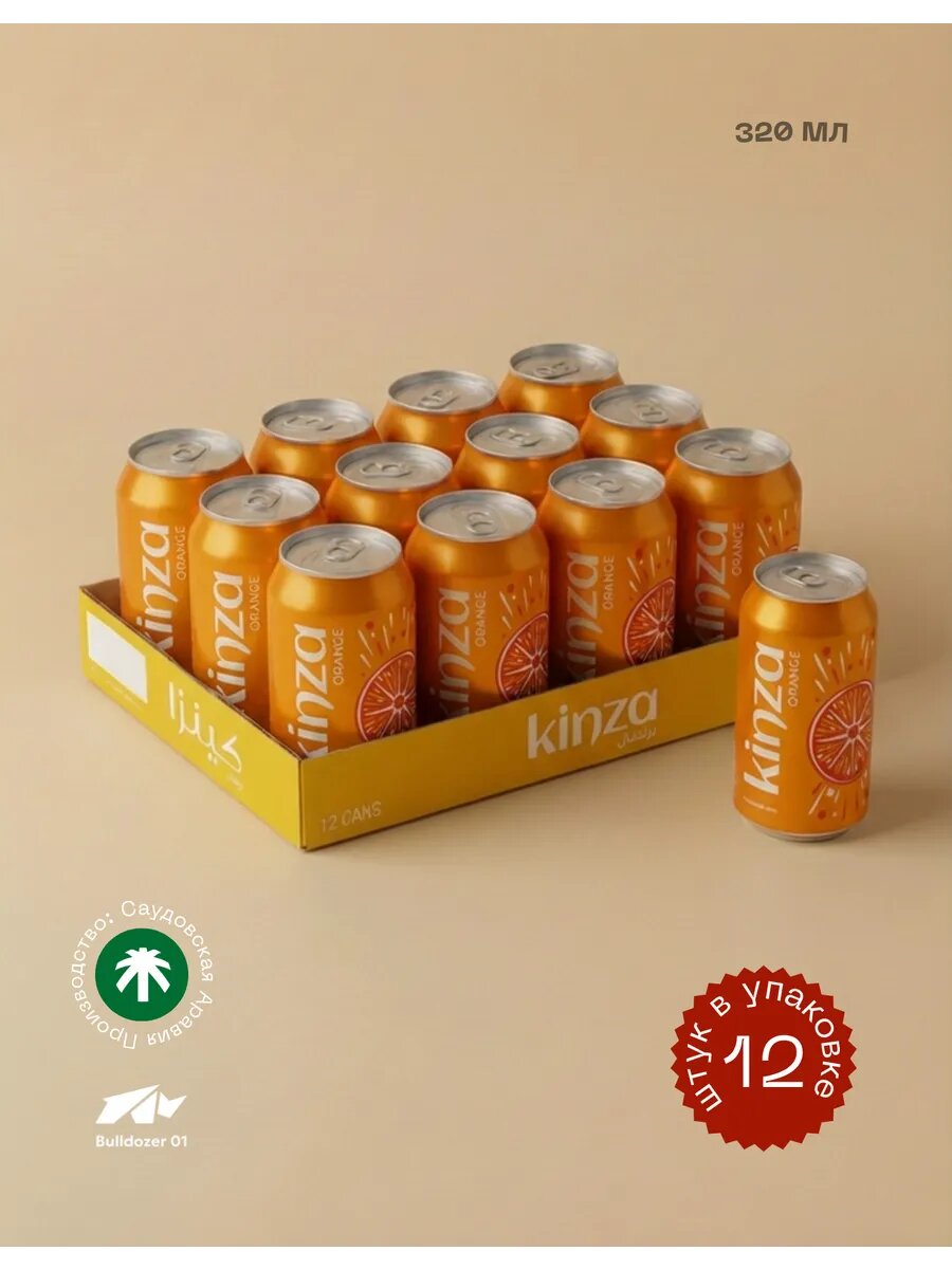 Кинза Апельсин газировка, 12 шт x 320 мл (KINZA)