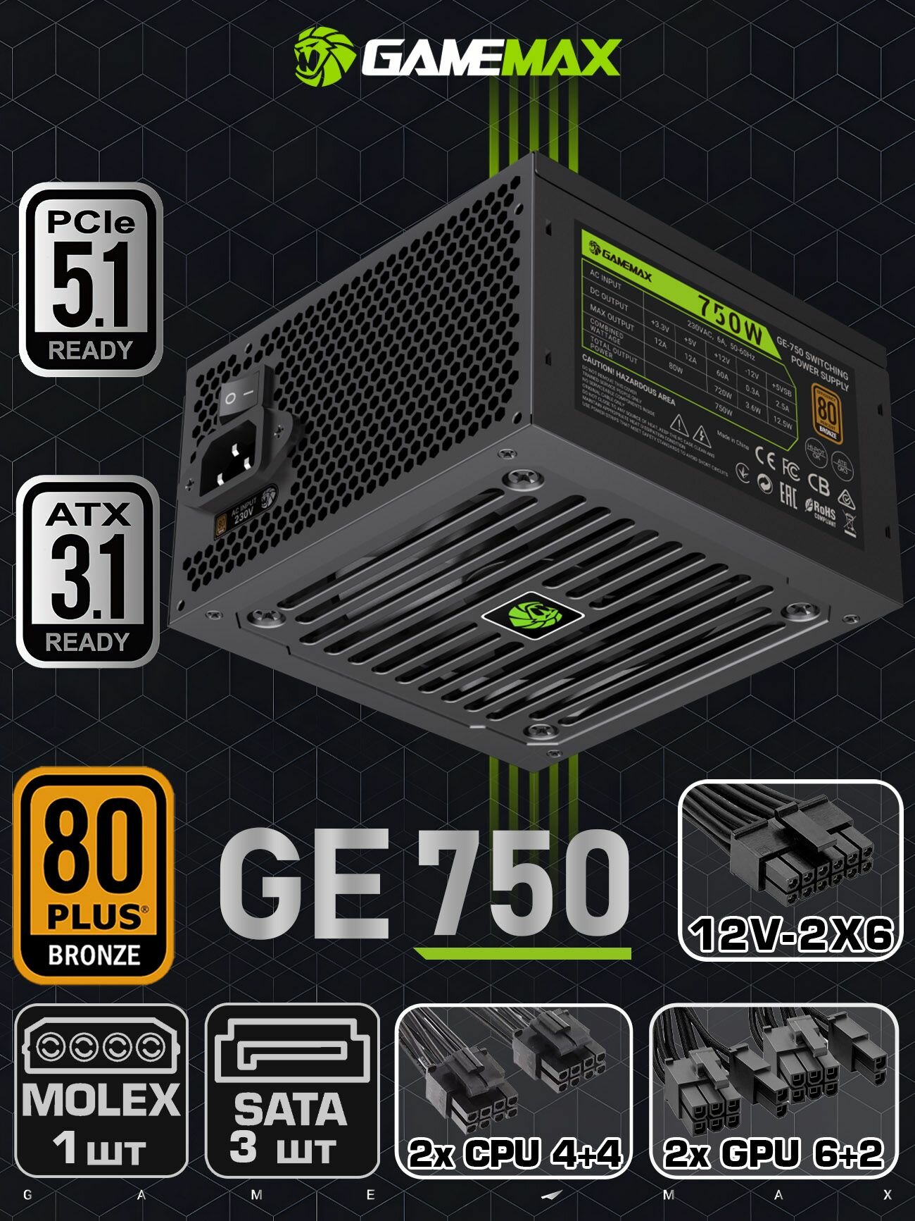 Блок питания для ПК 750W 80+ GAMEMAX GE-750 2*6+2pin(PCI-E) 1*12V-2x6 (PCI-E) 3*SATA 1*MOLEX