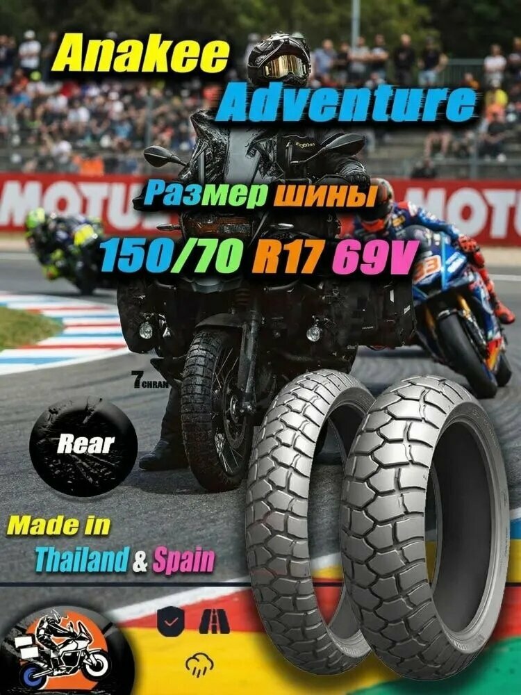 MICHELIN Anakee Adventure Мотошины 150/70 R17 69 V Rear