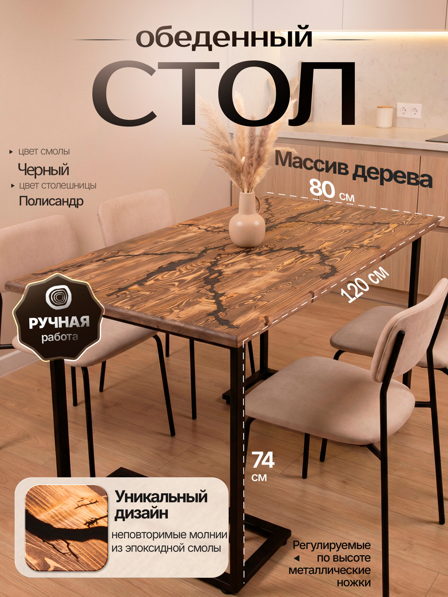 Стол кухонный, обеденный, прямоугольный, 120х80 см, массив дерева и молнии из эпоксидной смолы