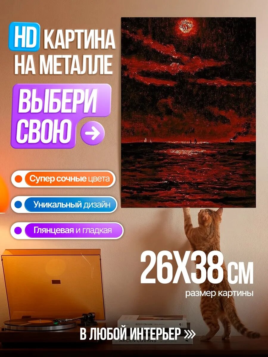 Картина на HD металле красная луна над морем