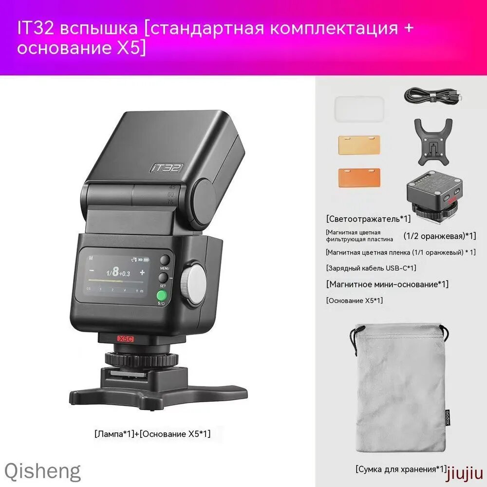 Бестселлер Godox iT32 и X5, миниатюрная вспышка с автоматическим TTL замером и высокоскоростной синхронизацией