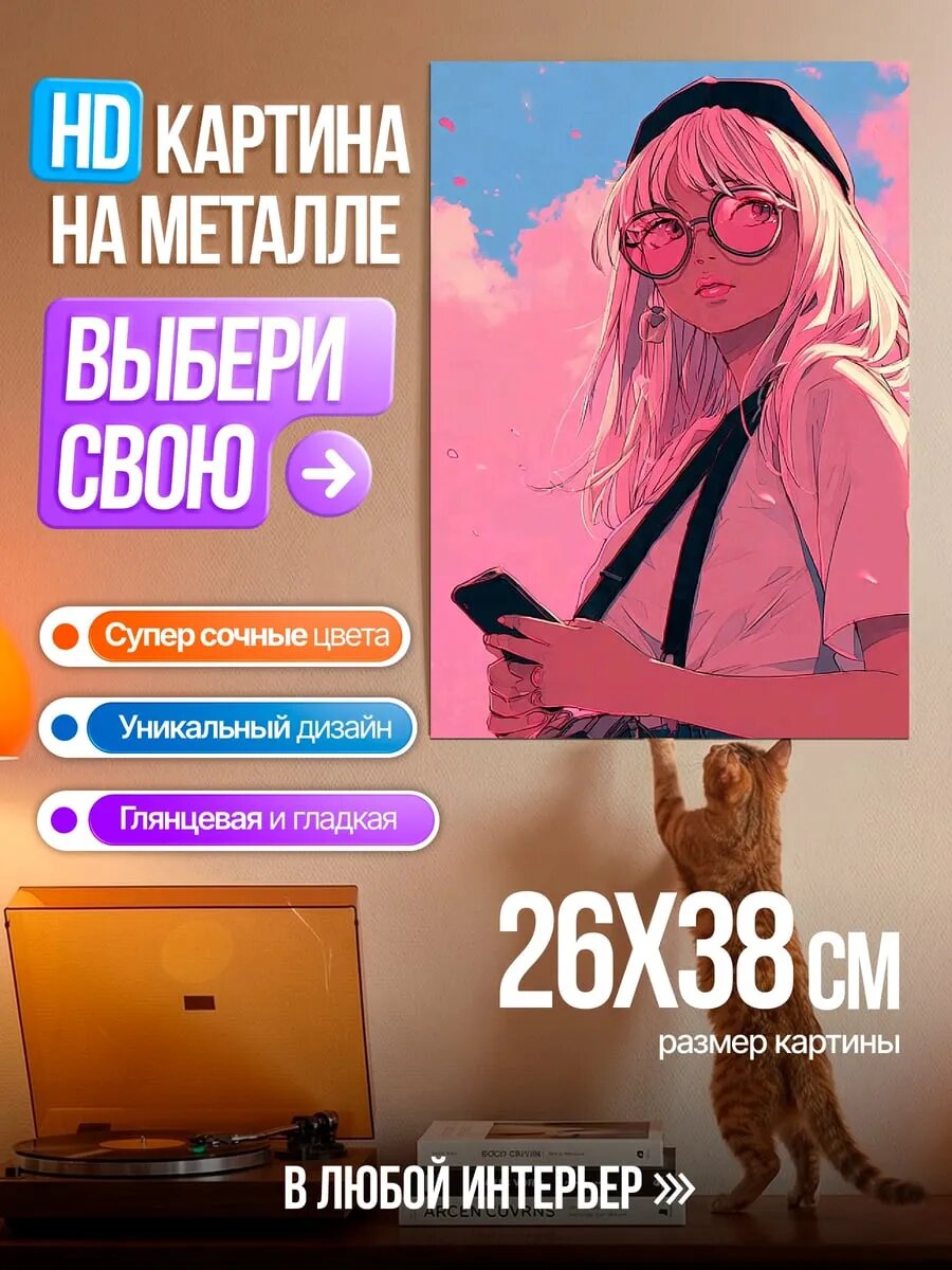 Картина на HD металле Девушка с розовыми очками