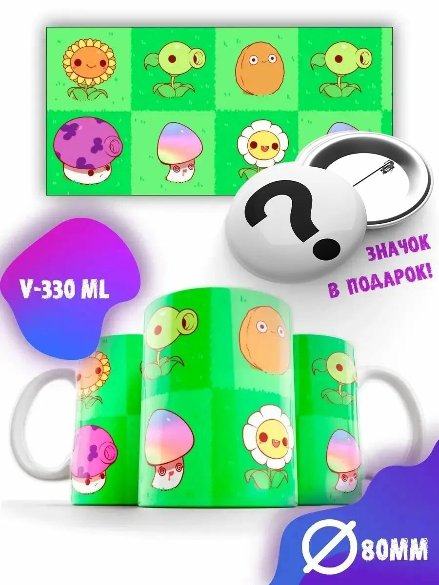 Кружка Растения против зомби, Plants vs. Zombies