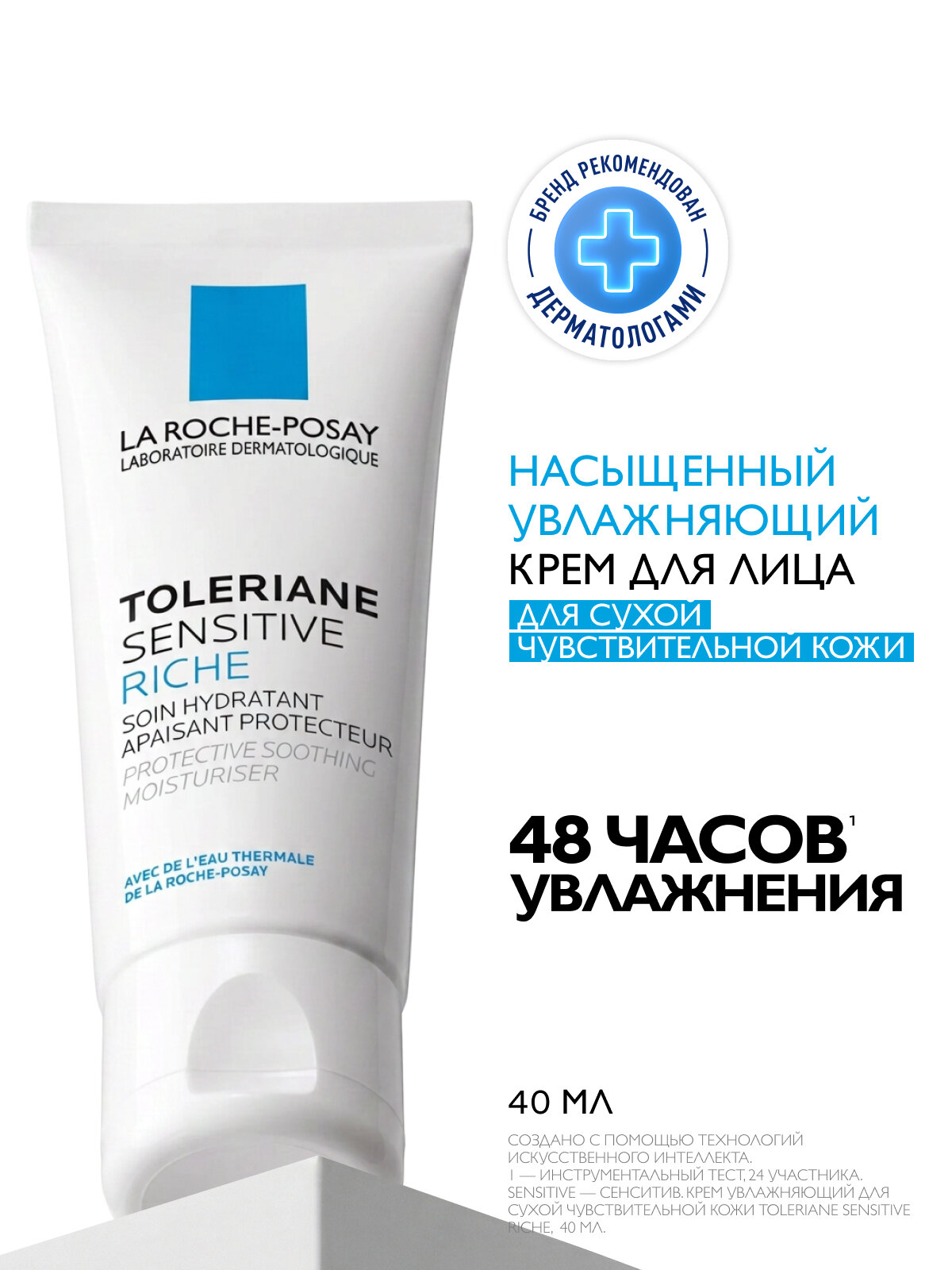La Roche-Posay Toleriane Sensitive Riche Увлажняющий питательный крем для лица для сухой чувствительной кожи с пребиотической формулой, маслом карите (ши), скваланом, ниацинамидом и глицерином, 40 мл