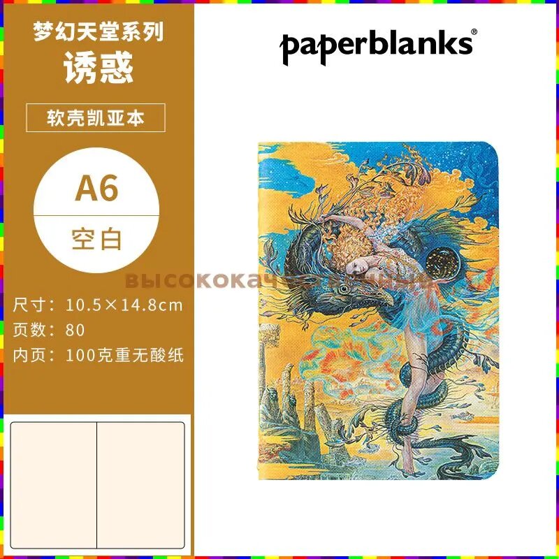 Paperblanks Блокнот, листов: 80