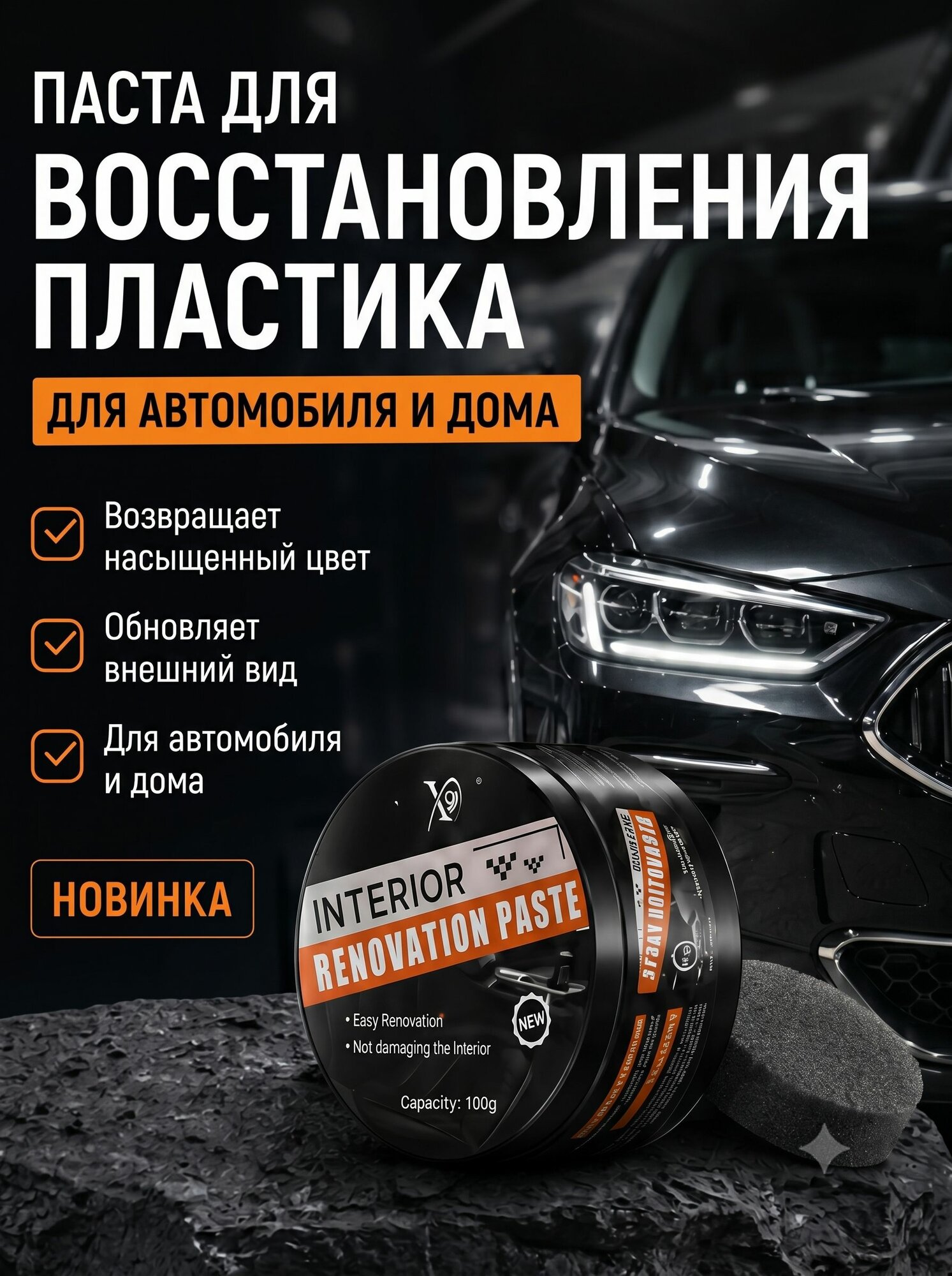 Паста для восстановления пластика, 100 гр реставрация пластика восстановитель пластика реставрационная паста