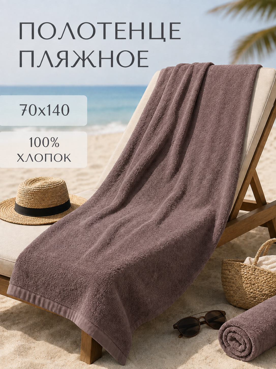 Полотенце махровое банное Росхалат, коричневого цвета, хлопок, 100%, размер 70х140 см , без бордюра коричневое