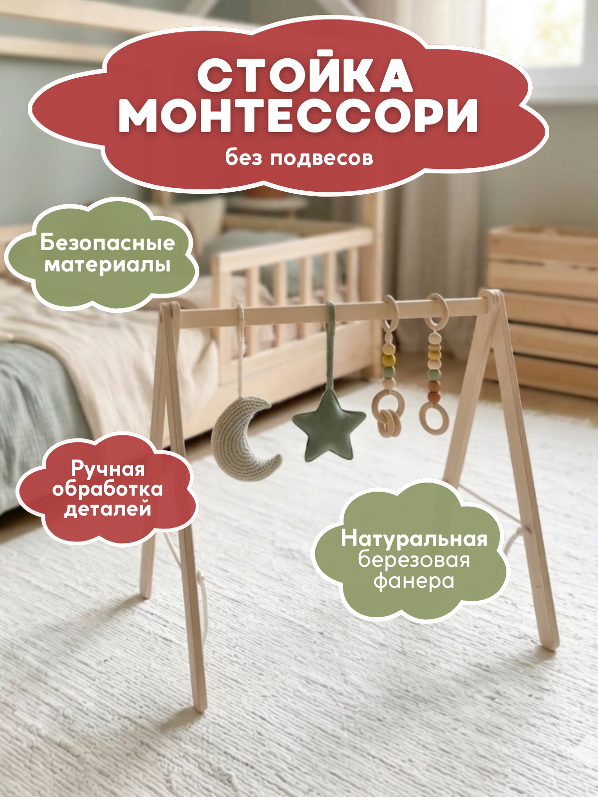 Стойка монтессори для новорожденных