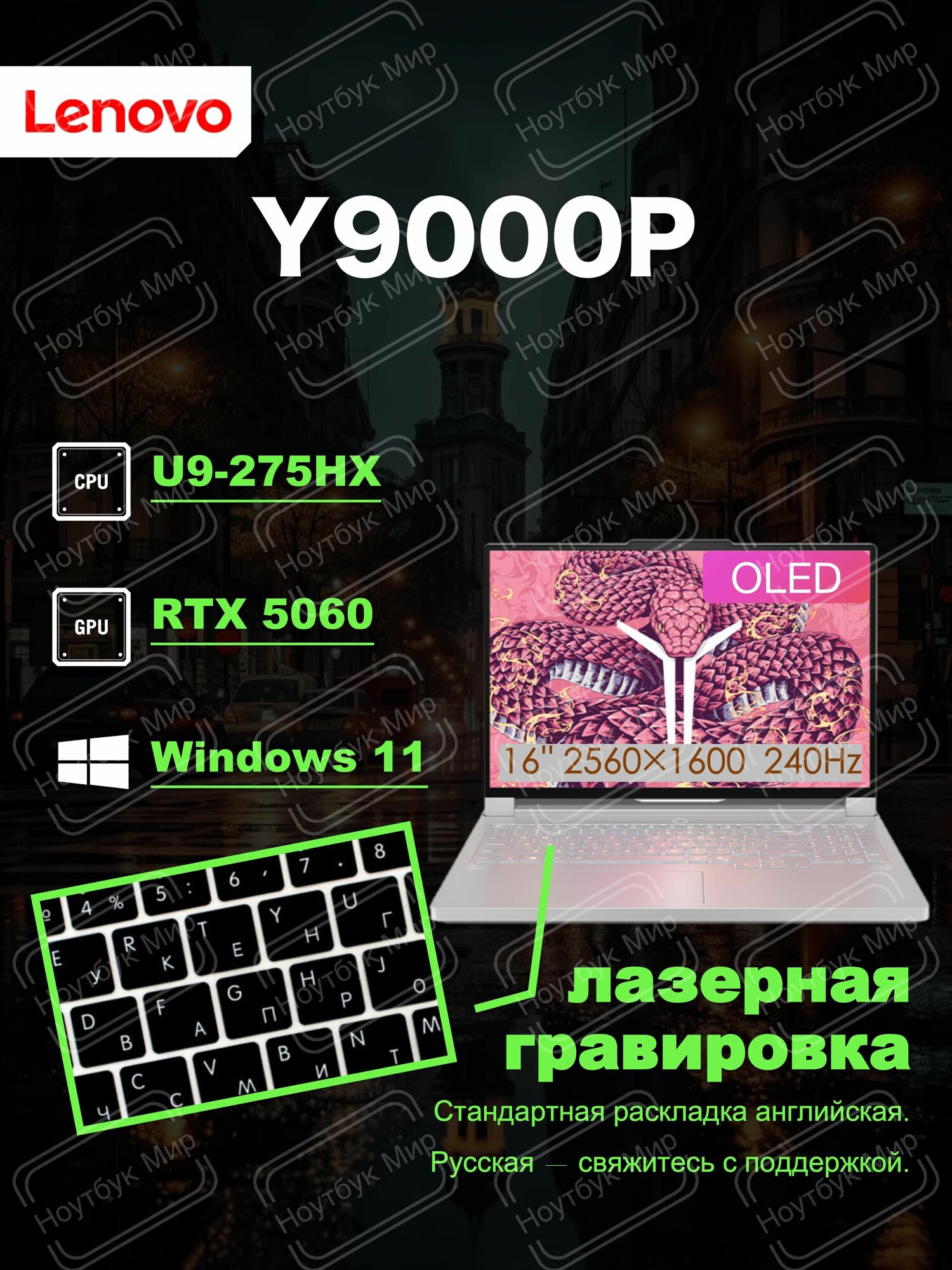 Игровой ноутбук Lenovo Legion/Y9000P，U9-275HX，RTX5060，32ГБ/2ТБ, Русская раскладка