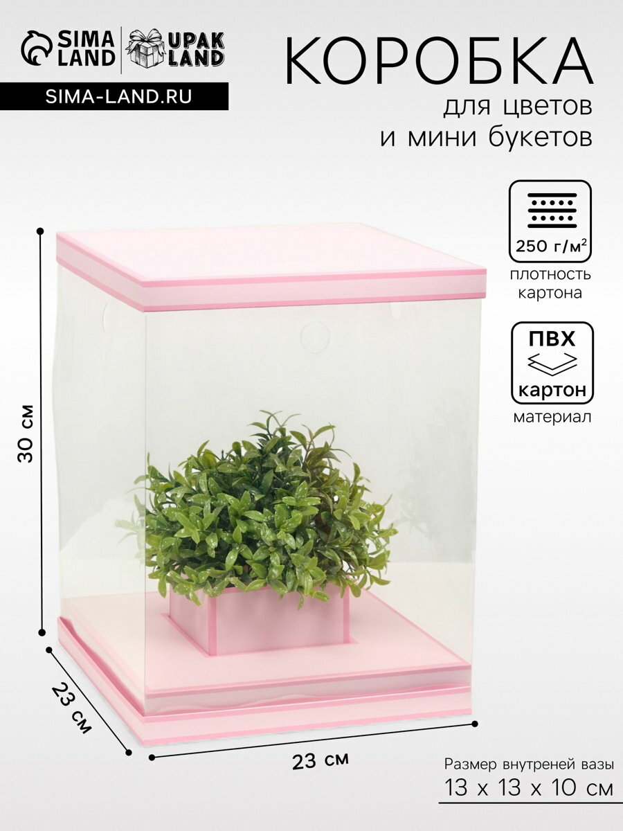 Коробка для цветов с вазой и PVC окнами складная, розовый, 23x30x23 см