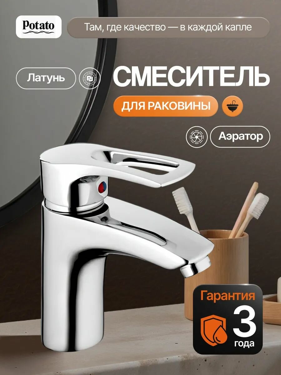Смеситель для раковины с коротким изливом хром