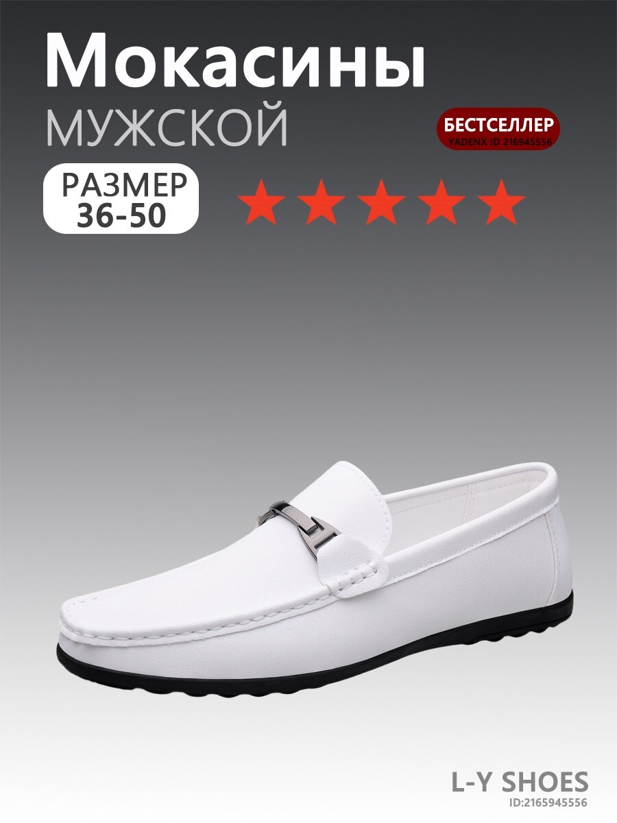 Мокасины