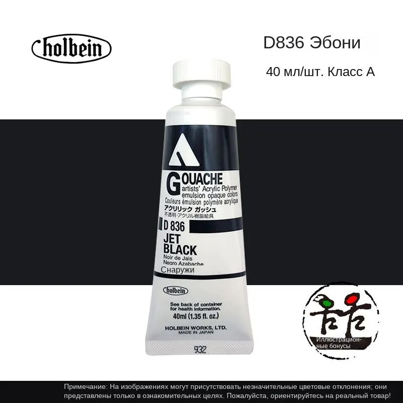 Holbein Art Materials Гуашь 1 шт, 40 мл./ 50 г.