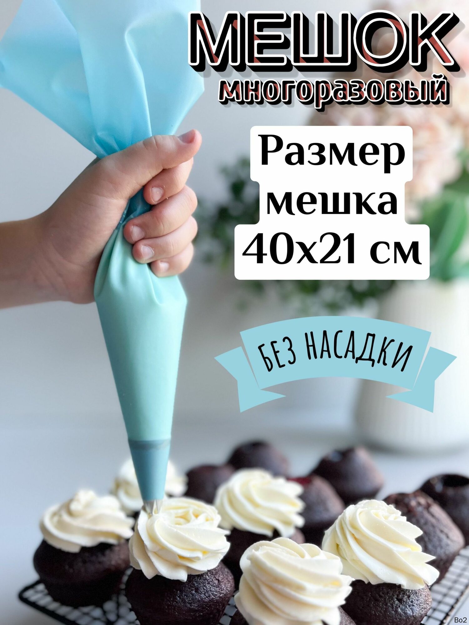 Шприц кондитерский мешков 1 шт
