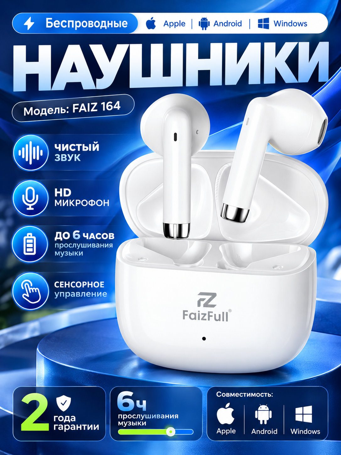 Беспроводные Bluetooth наушники FaizFull FAIZ 164 TWS с микрофоном, сенсорным управлением и зарядным кейсом.