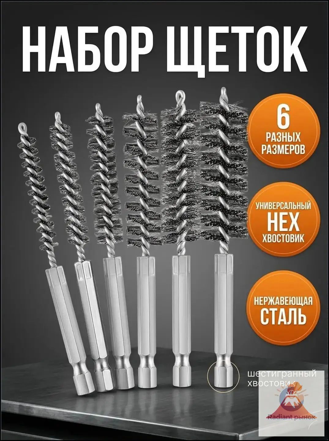 Набор ершиков для дрели, щетки от ржавчины и грязи, 6 шт.