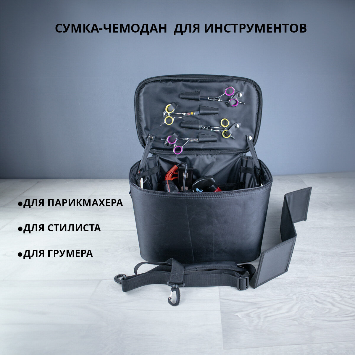 Сумка для парикмахера, визажиста, стилиста, грумера / для парикмахерских инструментов / Т01