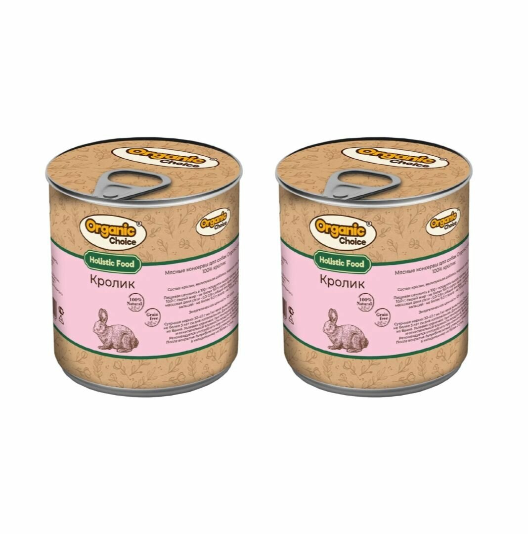 Organic Сhoice Консервы для собак 100 % кролик, 340 г, 2 штуки