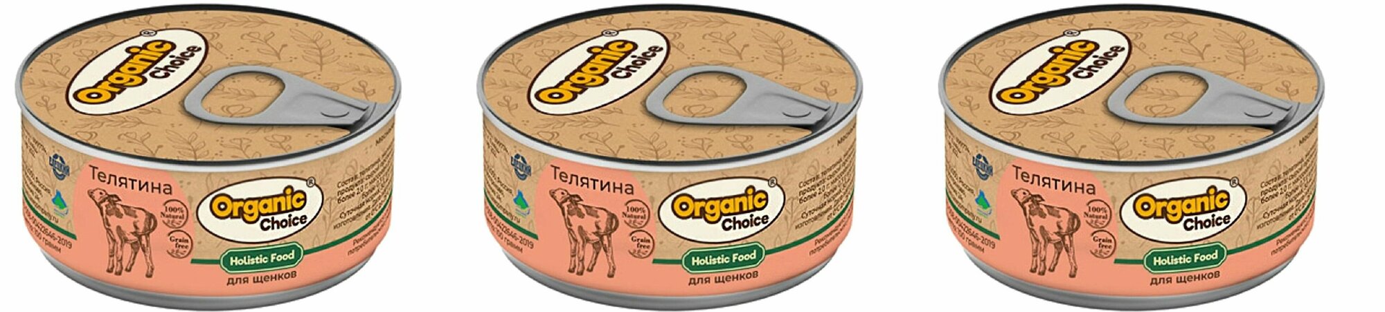 Organic Сhoice Консервы 100 % телятина для щенков 100 г , 3 шт