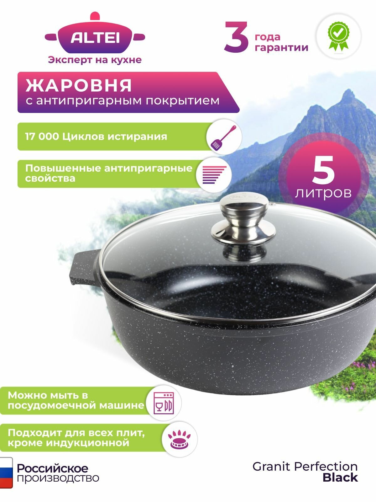 Жаровня ALTEI Granit Perfection, антипригарная, 5 л, 5 слоев, с крышкой