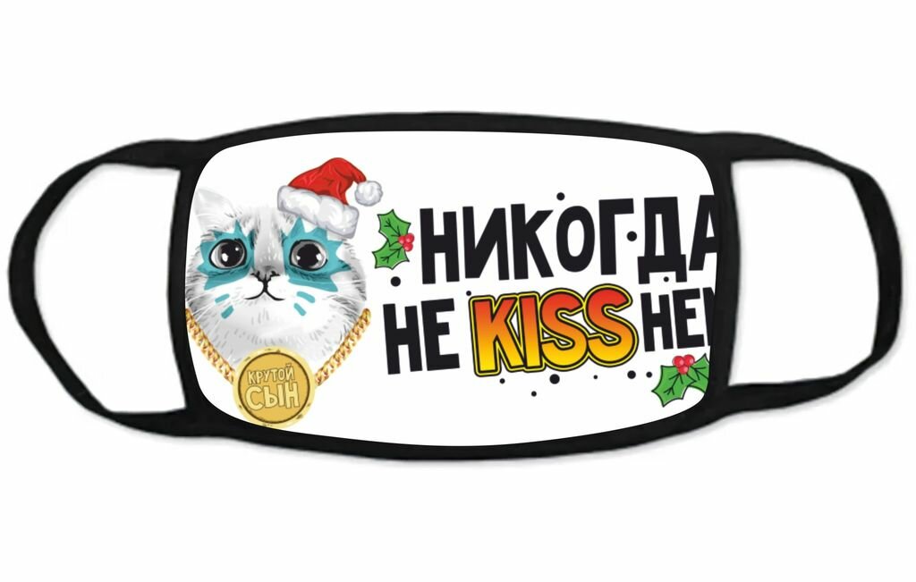 Маска защитная тканевая на лицо Новый год №44, Детская - 18 на 10 см