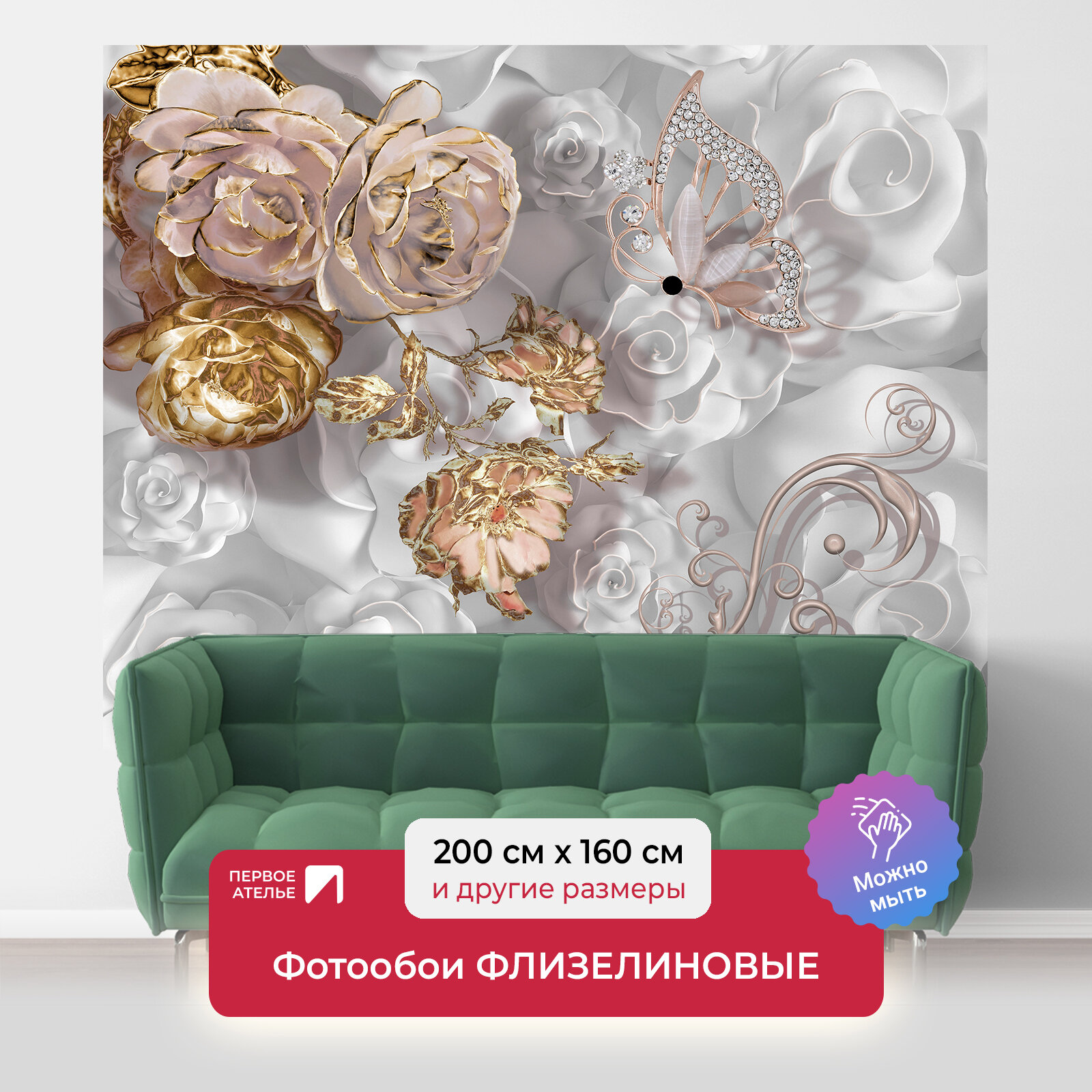 Фотообои на стену первое ателье "Цветы на белом фоне с жемчугом" 200х160 см (ШхВ), флизелиновые Premium