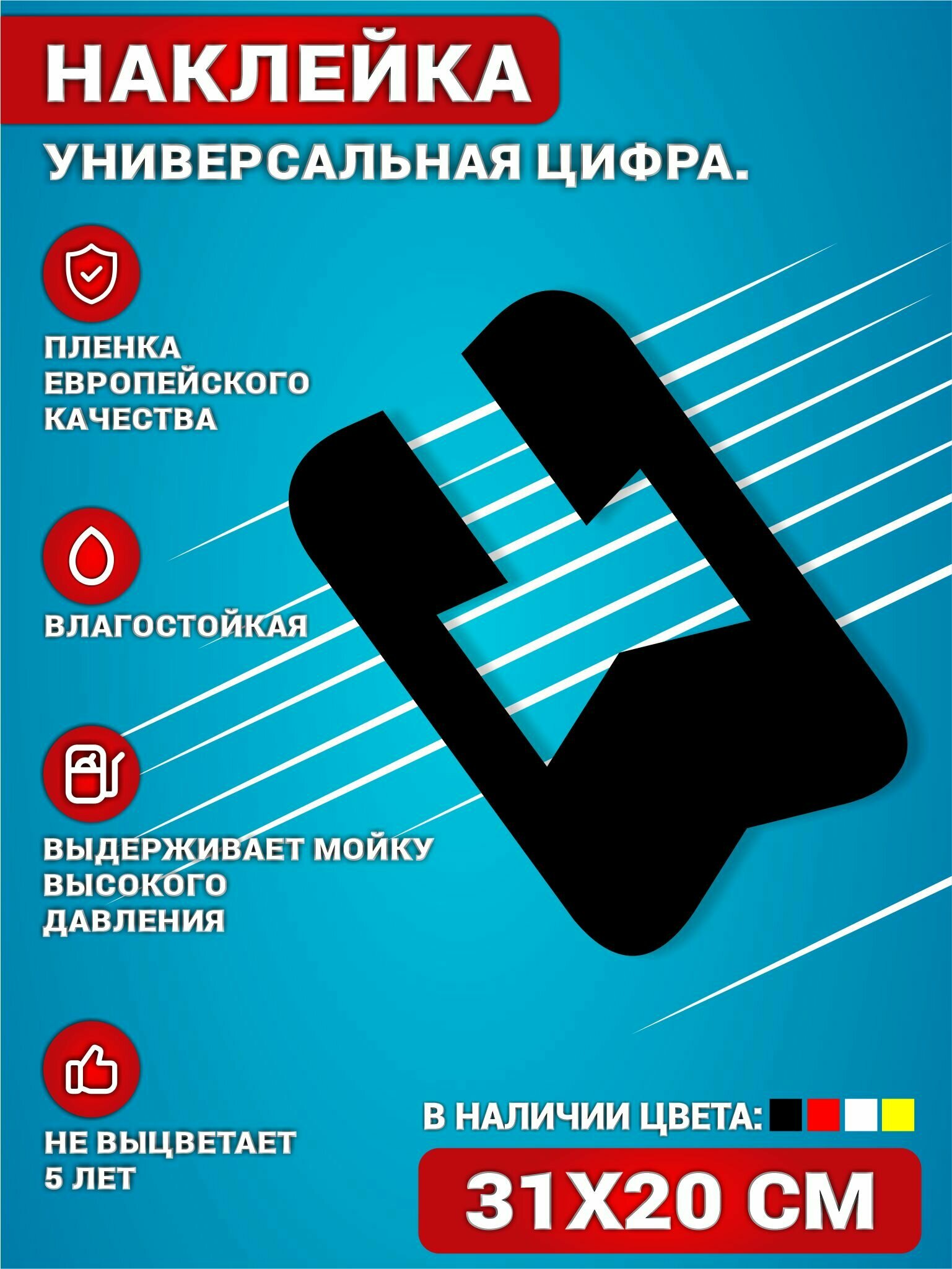 Наклейки на авто стикеры на дверь виниловая Цифра 3 Черный 20х31 см