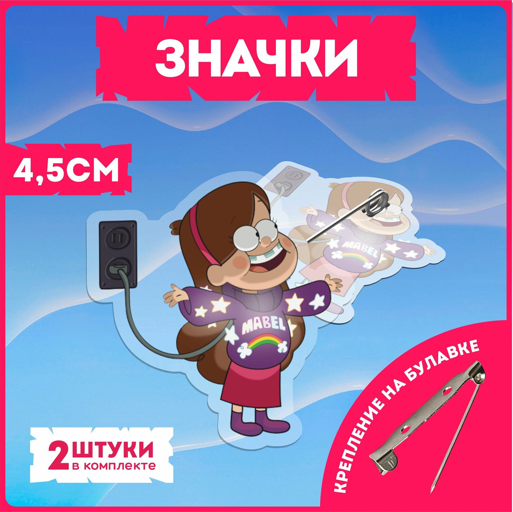Значки на рюкзак набор мульт Гравити Фолз Gravity Falls акрил, набор, на булавке, коллекционные