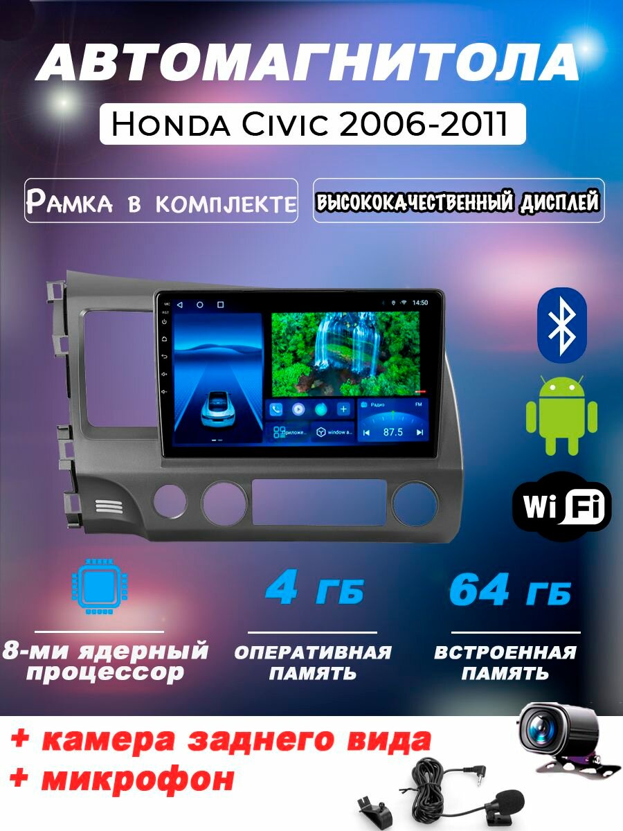 Автомагнитола TS18PRO Honda Civic (седан) 2006-2011 4/64 Gb, Bluetooth, FM/AM, GPS