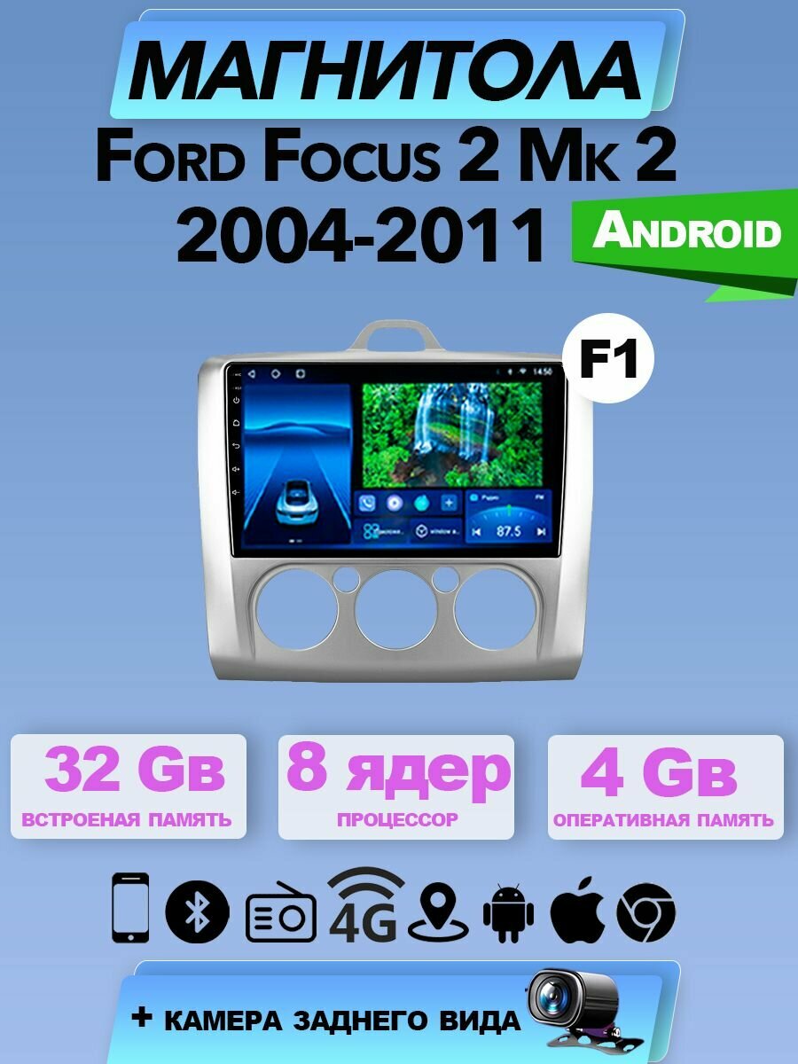 АвтомагнитолаTS18PRO Ford Focus 2 Mk 2 2004-2011 4/32Gb, Bluetooth, FM/AM, GPS