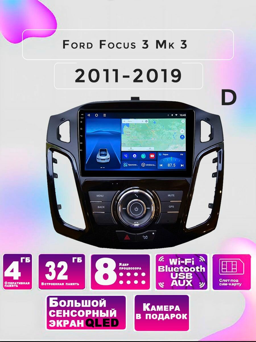Магнитола TS18 Ford Focus 3 Mk 3 2011-2019 4/64Gb, Bluetooth, FM/AM, GPS