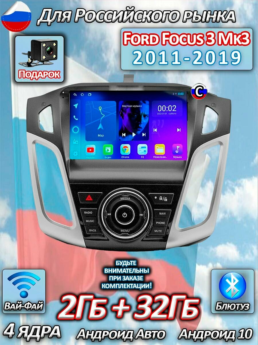 Магнитола ProMusic Lite для Ford Focus 3 Mk 3 2011-2019 2/32 Gb, Bluetooth, FM/AM, GPS