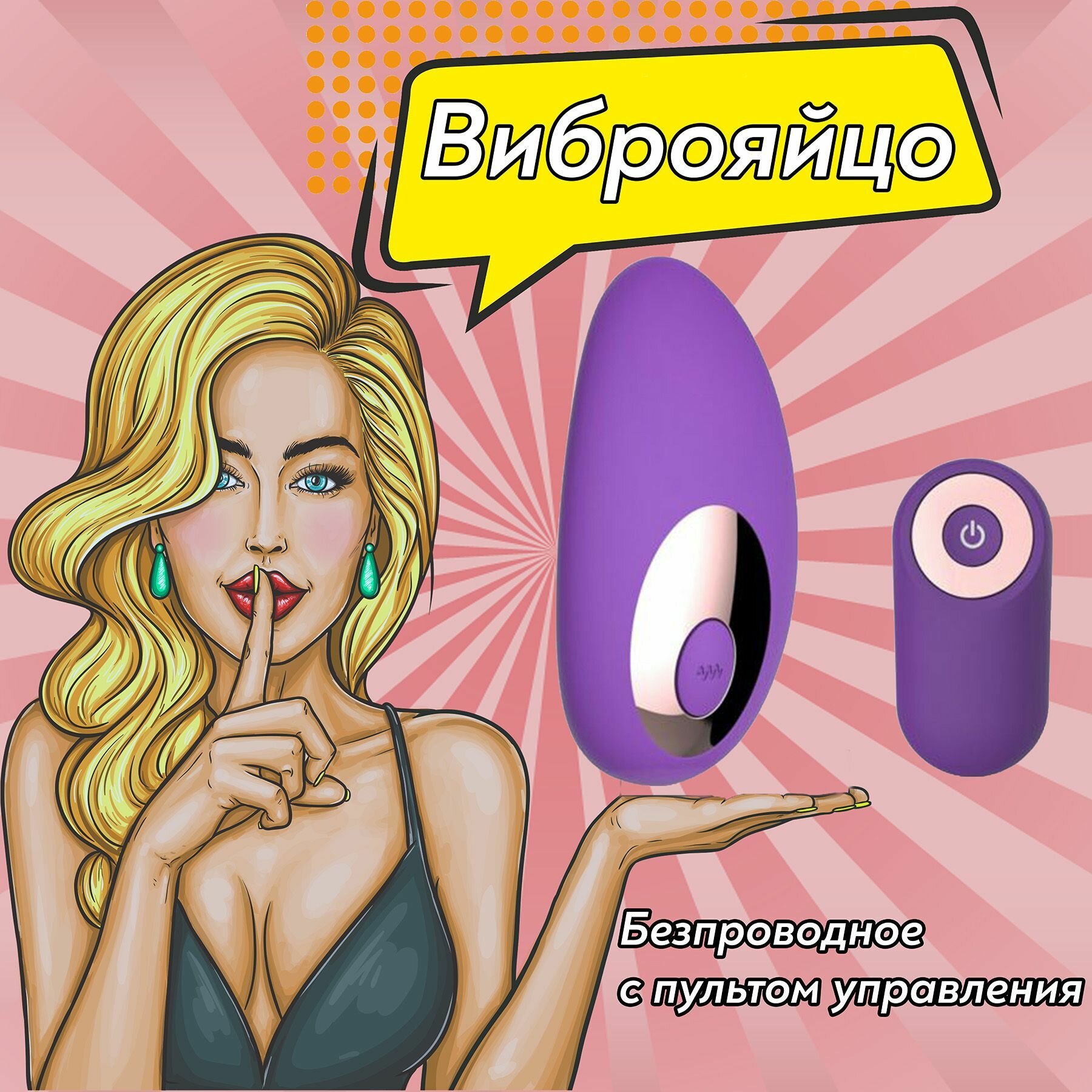 Виброяйцо