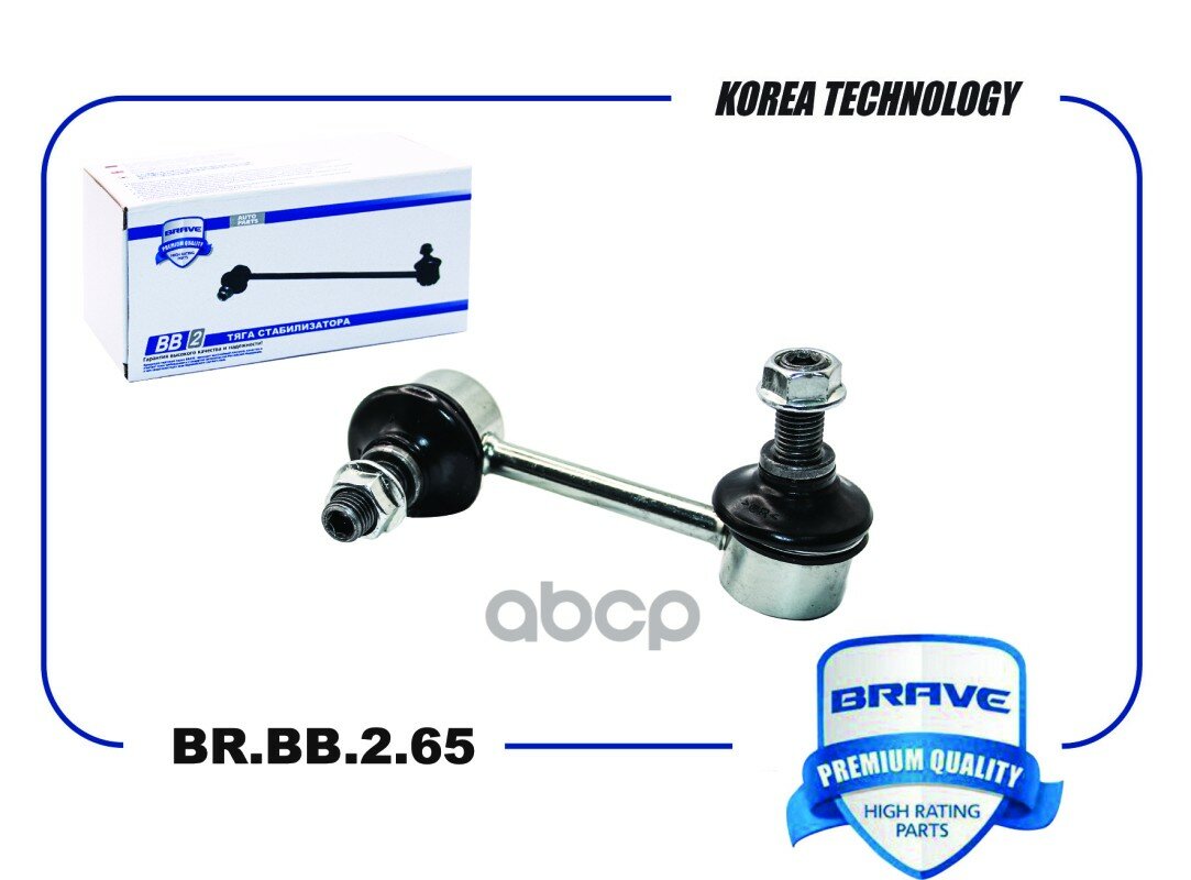 Тяга стабилизатора задняя правая HONDA CR-V III, CR-V IV BRAVE арт. BRBB265