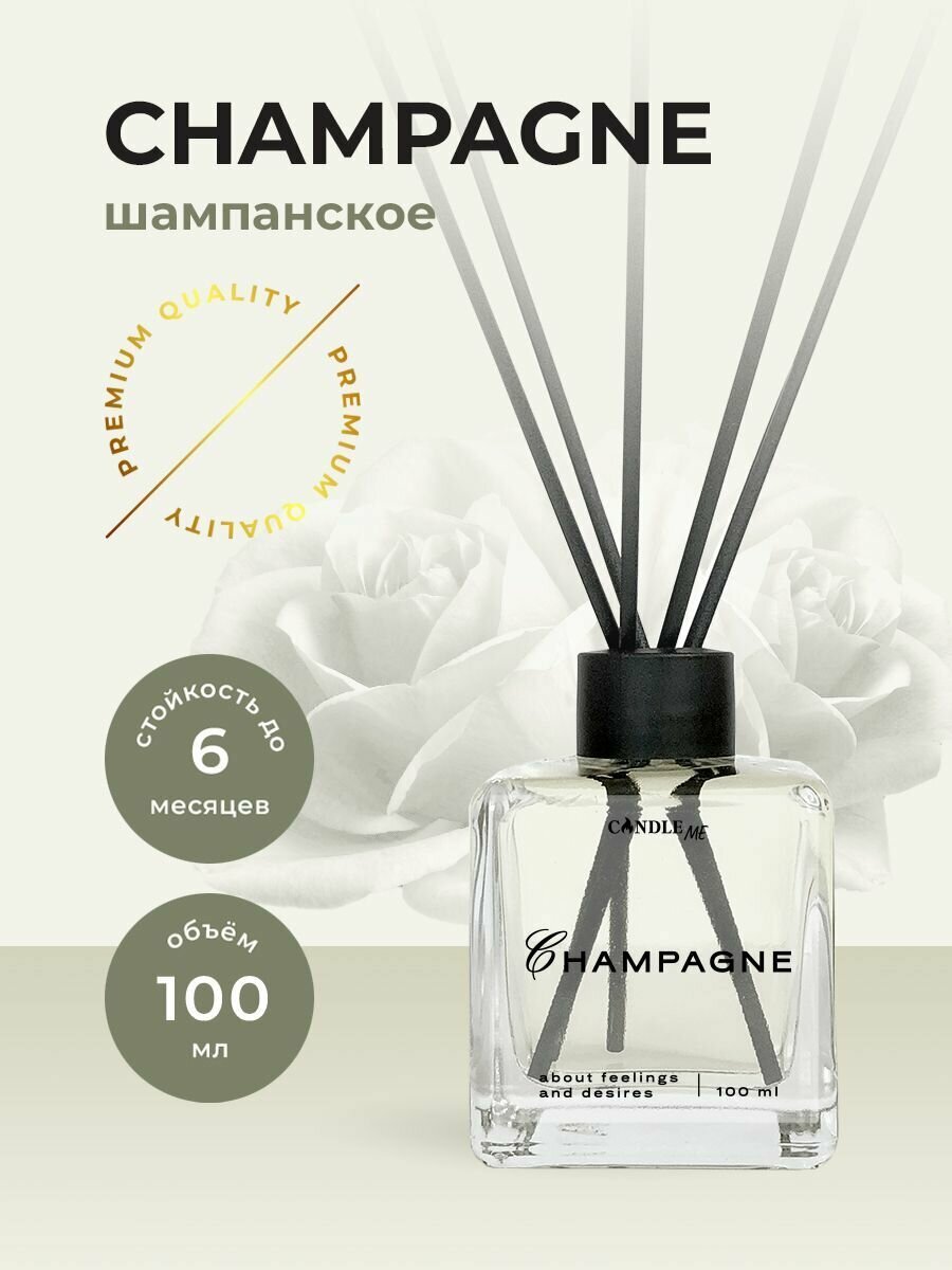 CANDLE ME Аромадиффузор с палочками Champagne, 100 мл