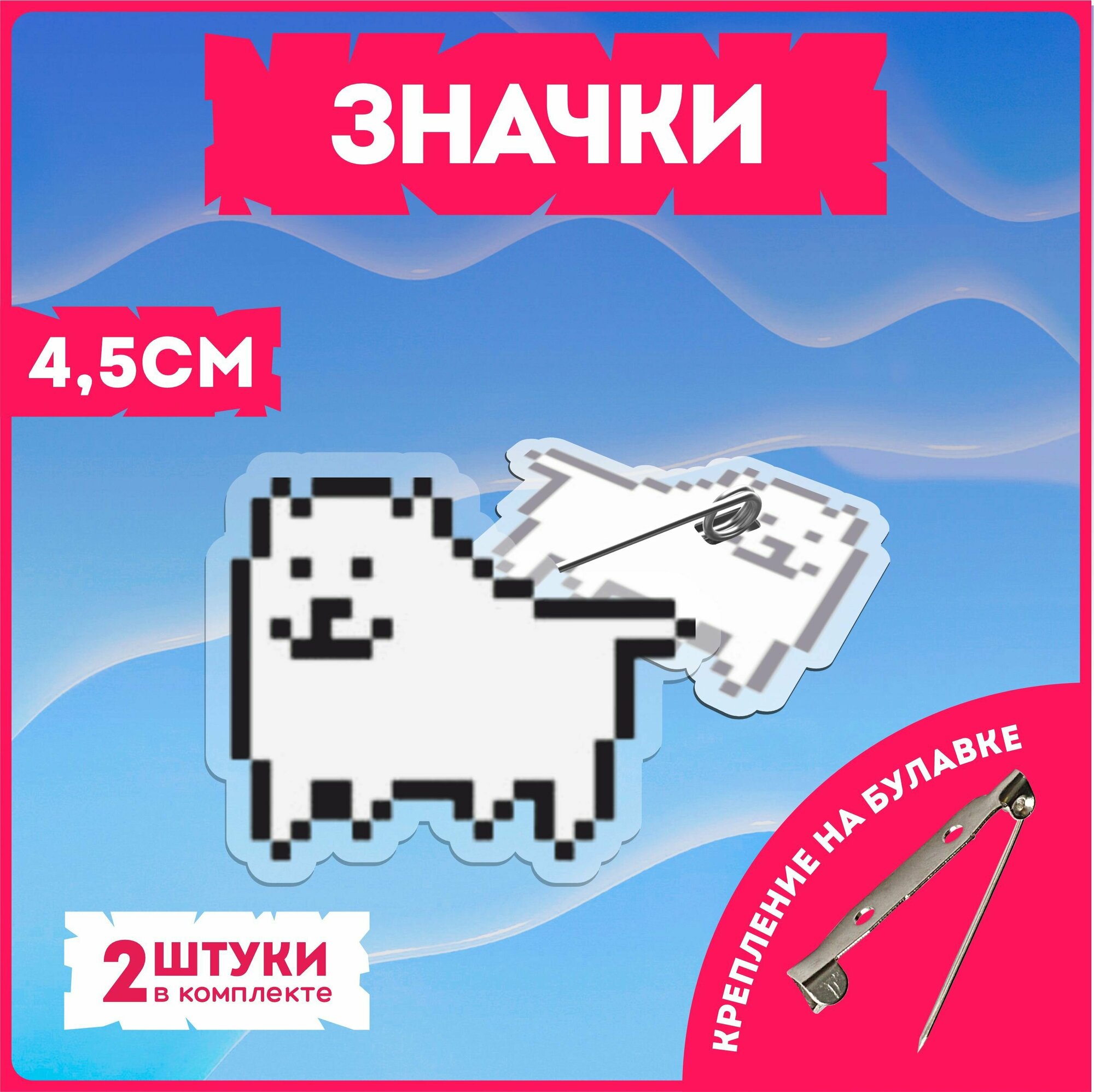 Значки на рюкзак андертейл undertale