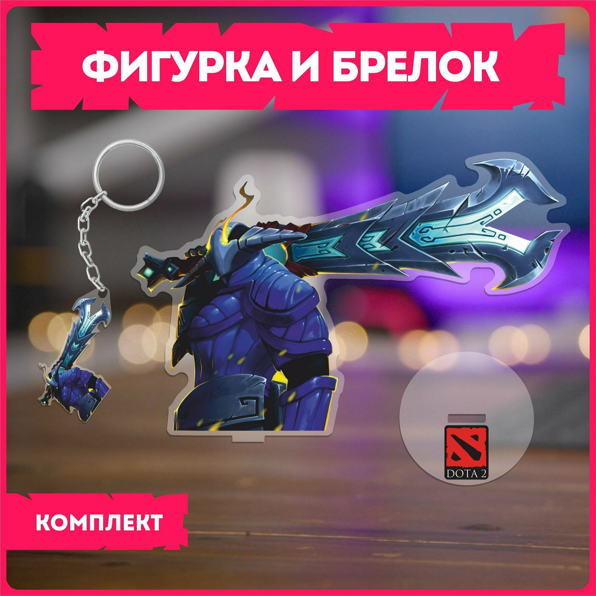 Акриловая фигурка набор дота dota 2 Sven свен