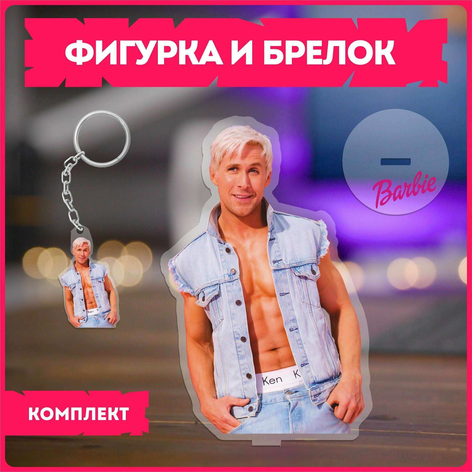 Акриловая фигурка набор барби barbie райан гослинг марго робби