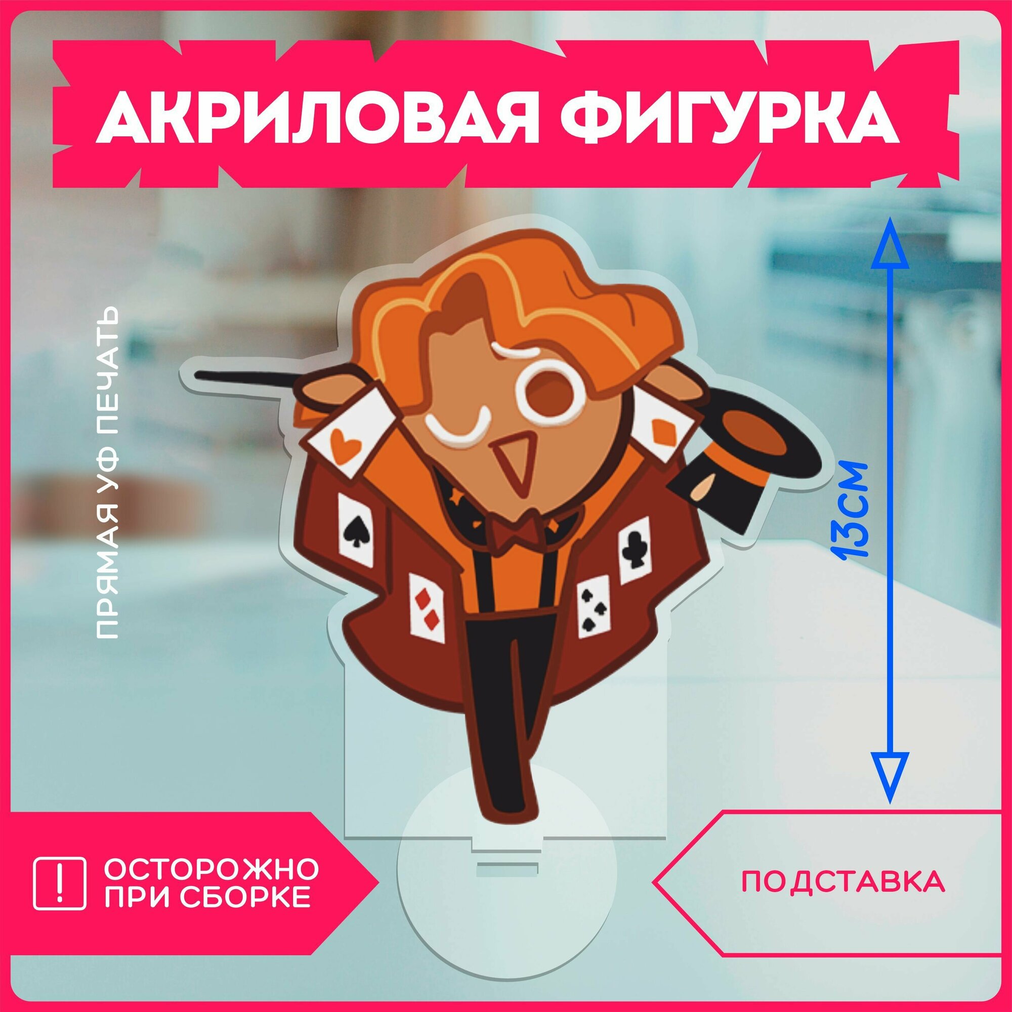 Акриловая фигурка / Cookie Run Куки Ран Циннамон