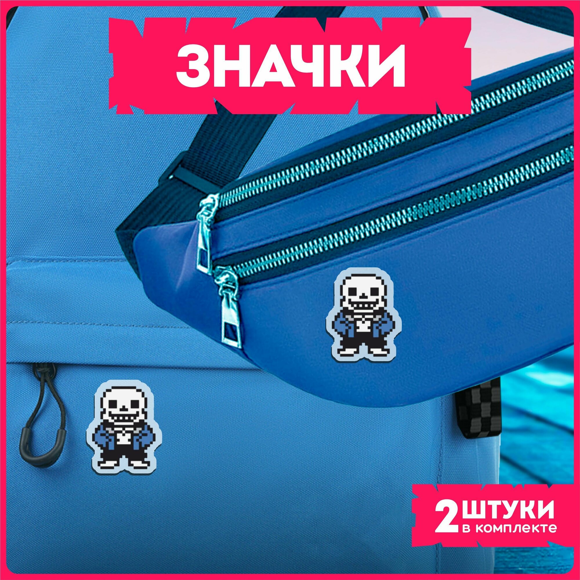 Значки на рюкзак андертейл undertale