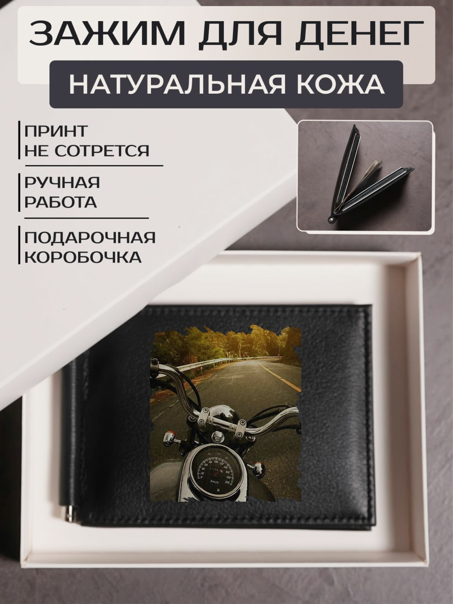 Зажим для купюр