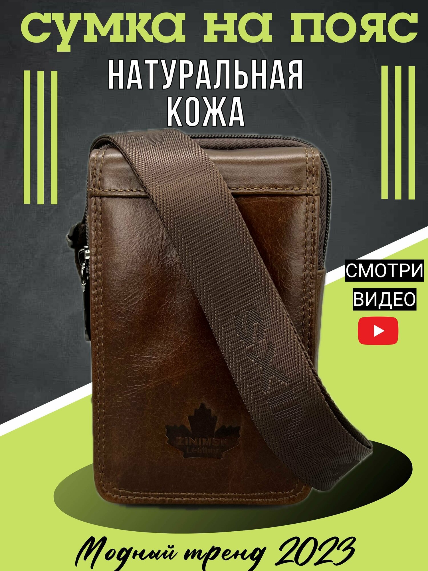 Сумка мессенджер