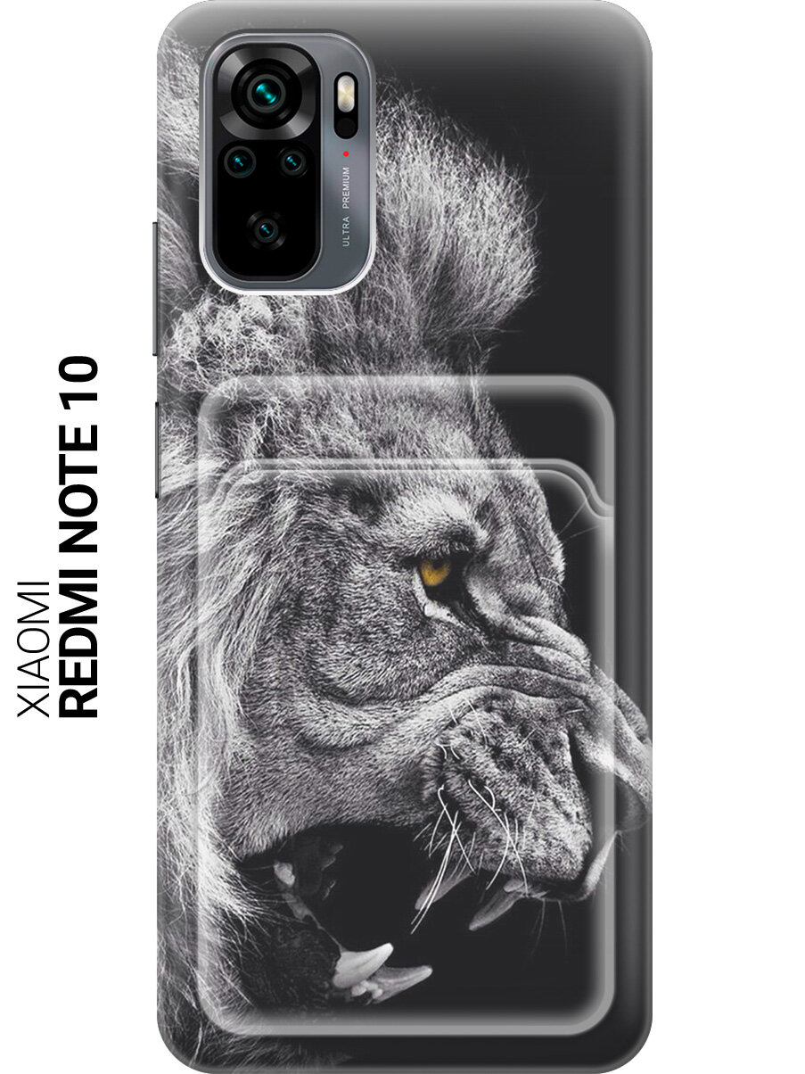 Чехол с карманом для карт на Xiaomi Redmi Note 10 / Note 10S / Poco M5s / Сяоми Редми Ноут 10 / Ноут 10С / Поко М5с с принтом "Морда льва"